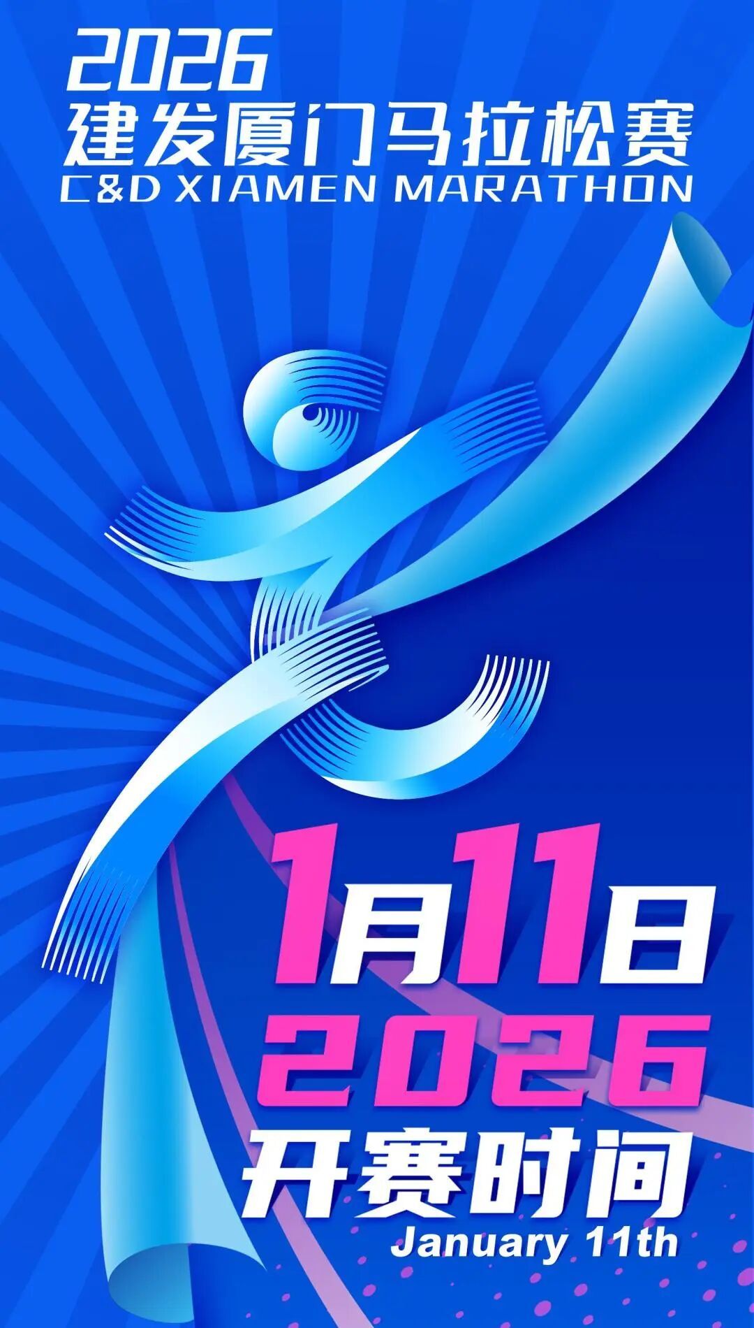 事关2026建发厦门马拉松赛！部分道路将实行临时交通管制！ - 管理措施 - 福建交警网