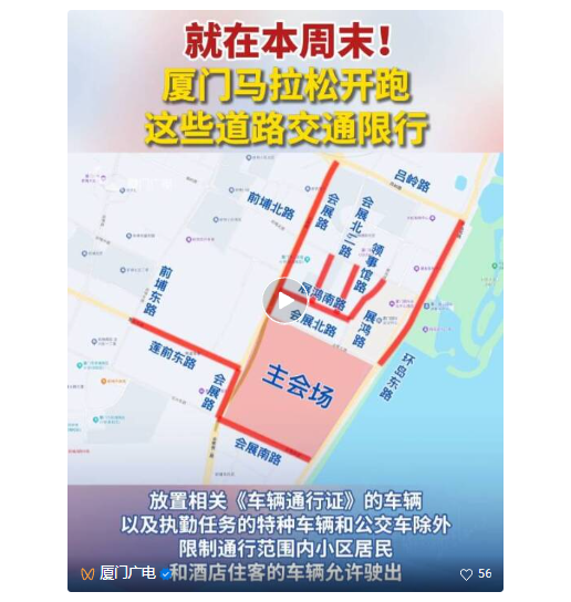 事关2026建发厦门马拉松赛！部分道路将实行临时交通管制！ - 管理措施 - 福建交警网