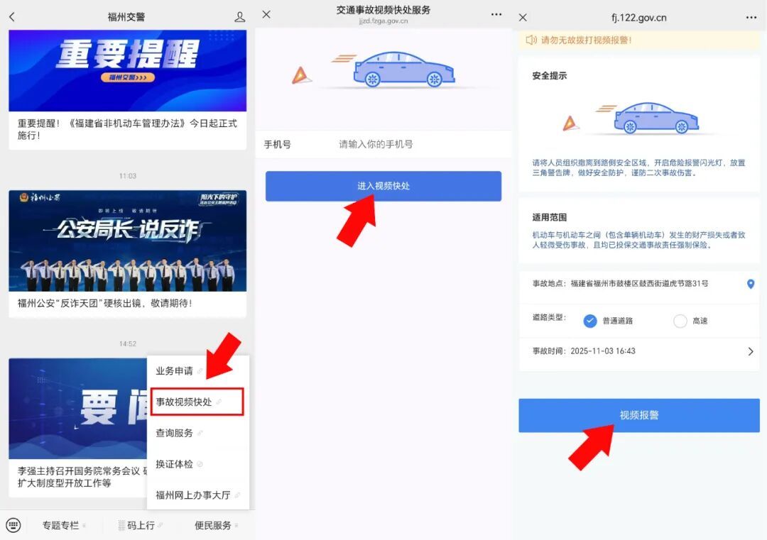 @所有福州车主：小剐蹭别逗留在路上“报警、等保险”啦！快用这个功能！ - 出行常识 - 福建交警网